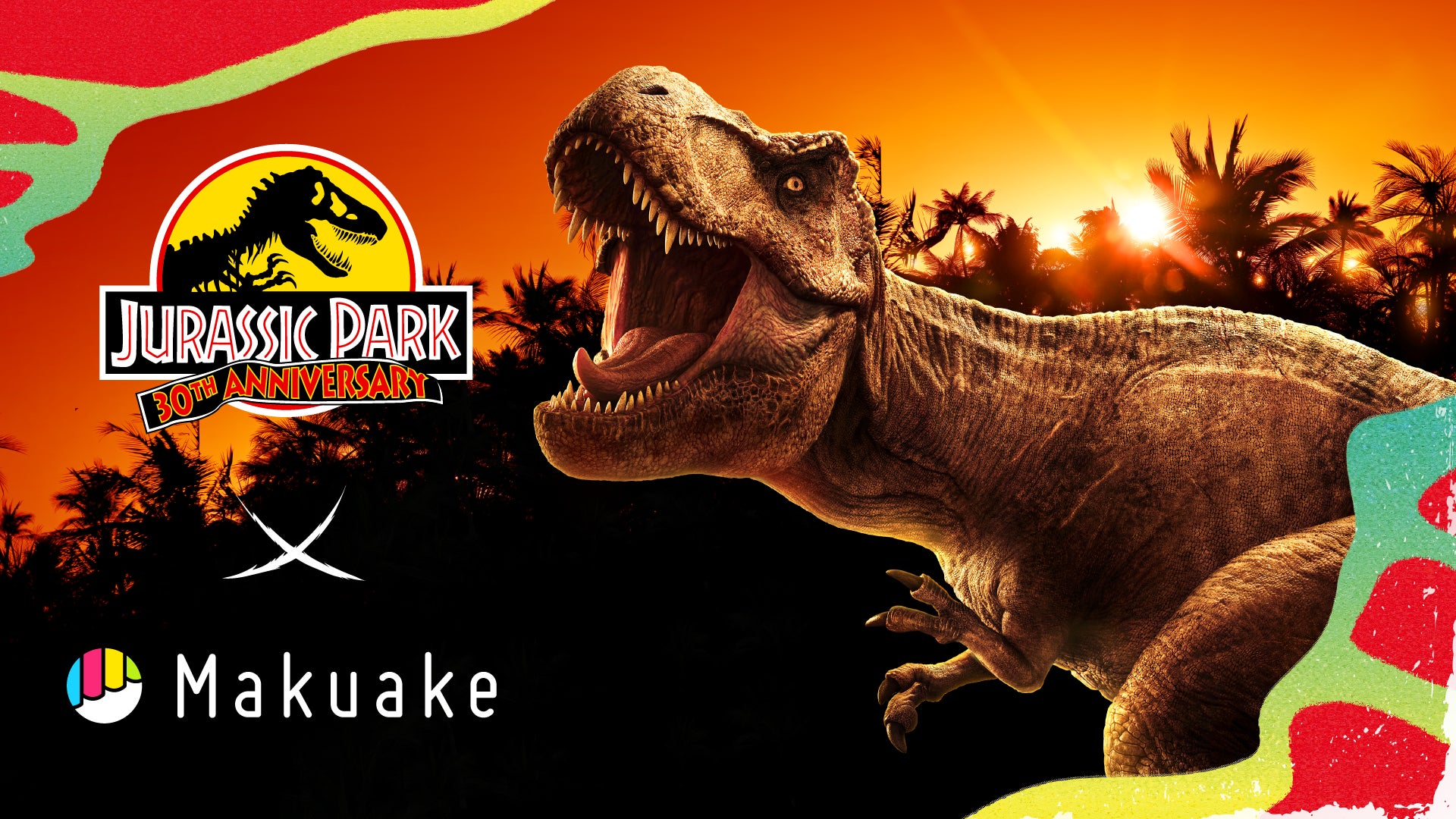 Makuake（マクアケ）｜ジュラシック・パーク × Makuake