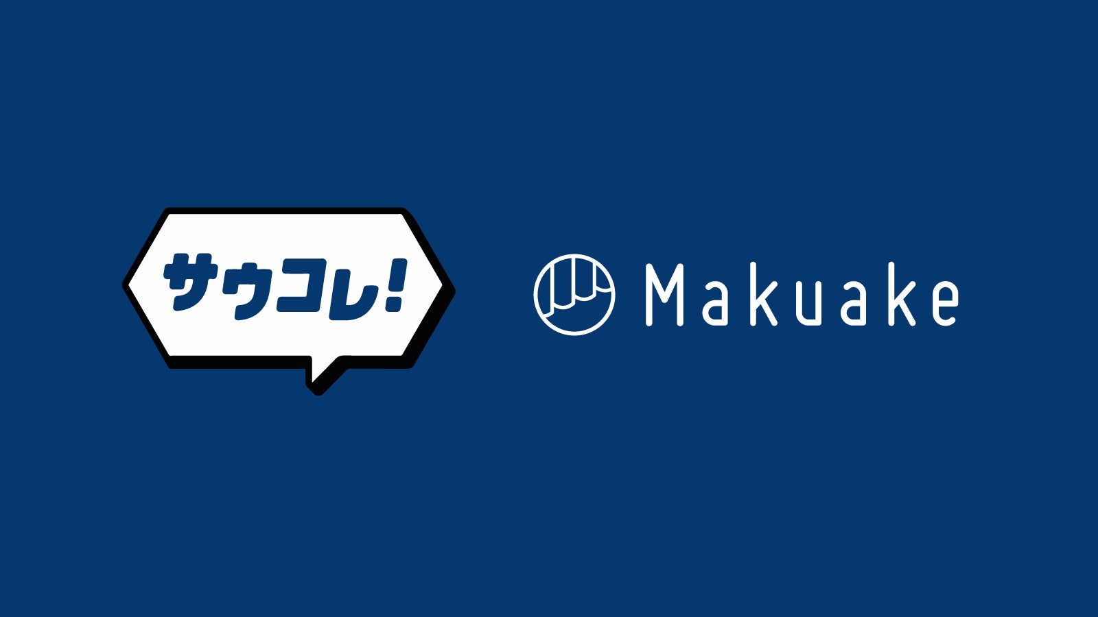 Makuake（マクアケ）｜サウナコレクション × Makuake