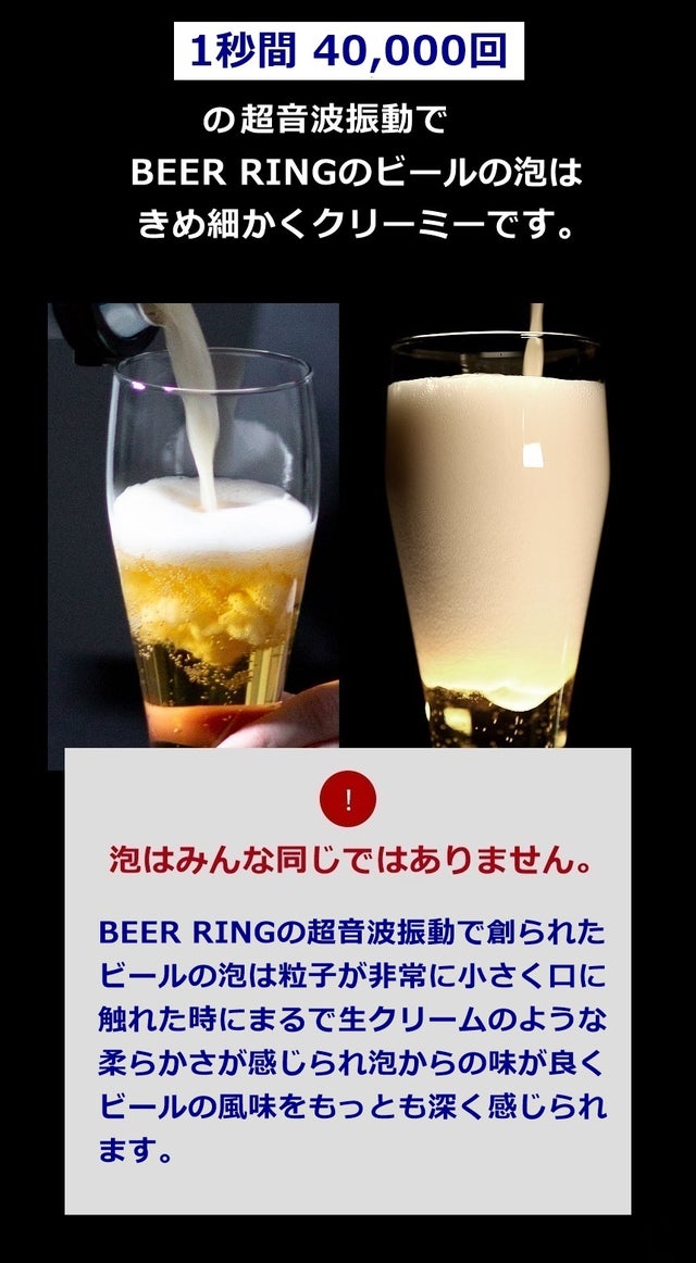 喉ごしまろやか、きめ細かいクリーミー泡の生ビールをお家で飲めるBEER RING｜マクアケ - アタラシイものや体験の応援購入サービス