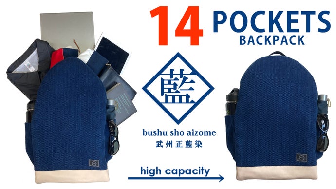 シンプルな見た目で14ポケット！“日本伝統文化＋デイリーユース” のバックパック｜マクアケ - アタラシイものや体験の応援購入サービス