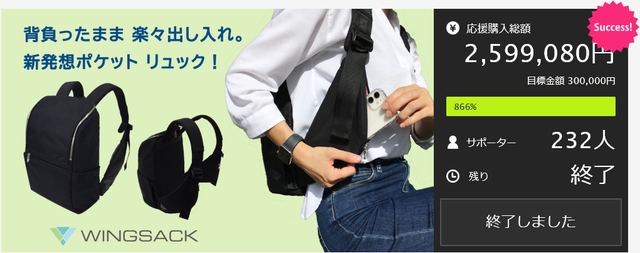 背負ったまま楽々出し入れ。機能 スタイルにこだわる《WINGSACK2》｜マクアケ - アタラシイものや体験の応援購入サービス