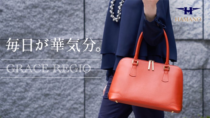 【創業140余年】皇室御愛用のHAMANOが贈る～女性を美しく演出するバッグ～｜マクアケ - アタラシイものや体験の応援購入サービス