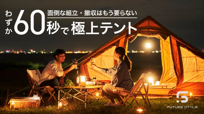 Makuake｜60秒で頭も力も使わず簡単設営！誰でもどこでも極上時間を楽しめる次世代テント 実行者の活動レポート コミュニケーション｜マクアケ - アタラシイものや体験の応援購入サービス