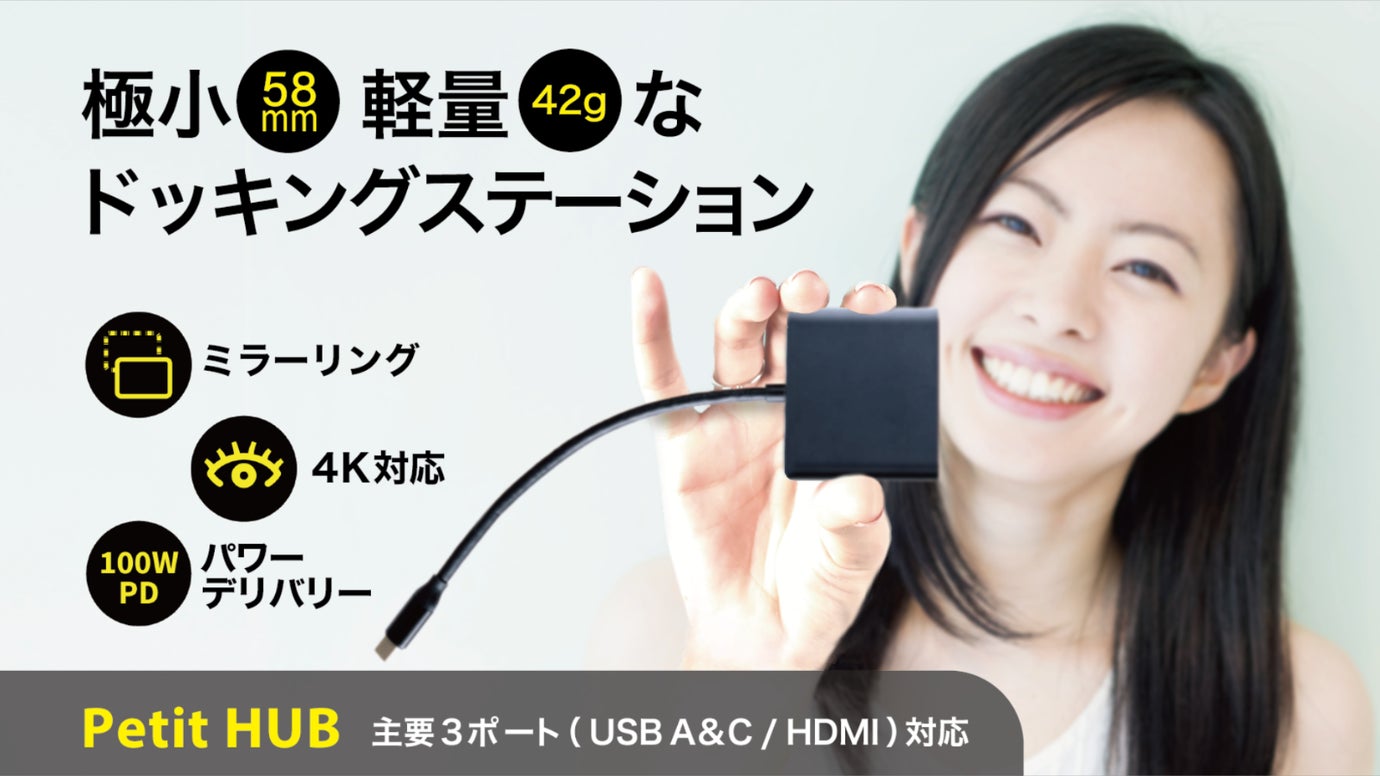 フィンガーサイズで主要3種のポートを備えた、持ち運び便利なドッキングステーション｜マクアケ - アタラシイものや体験の応援購入サービス