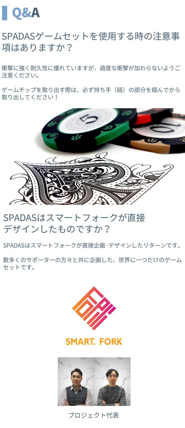 カードゲーマー必見！リアルな感触を追求したカードとゲームチップ【SPADAS】｜マクアケ - アタラシイものや体験の応援購入サービス