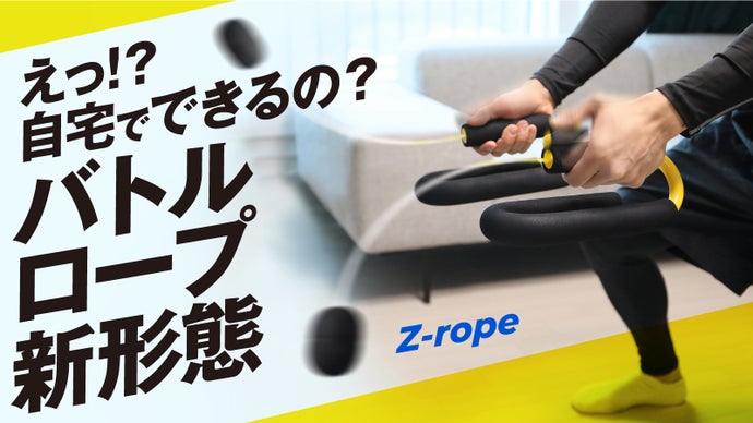 Makuake｜持って上下に振るだけ！短時間の全身トレーニングアイテム Z-Rope！ 実行者の活動レポート コミュニケーション｜マクアケ ...