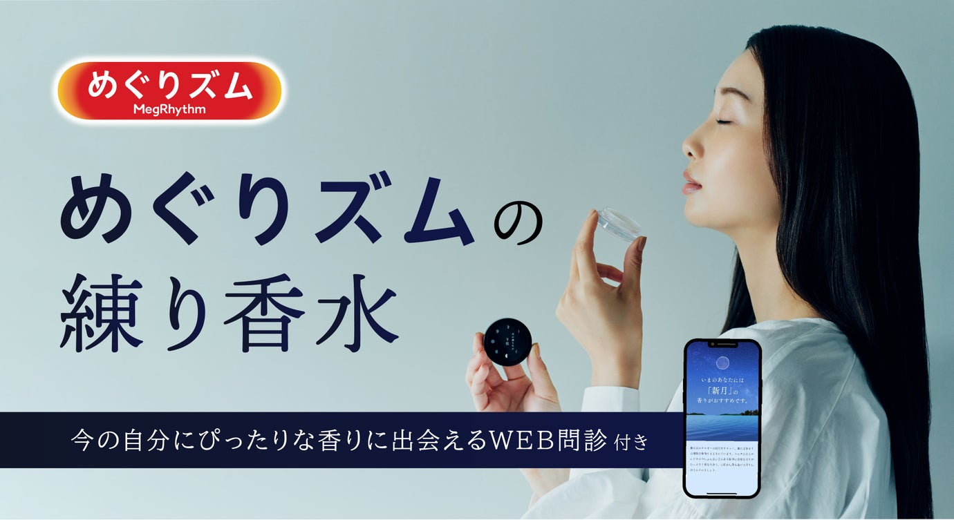 【花王n/36500】じんわりとろける4種の練り香水とホットアイマスクで癒し体験｜マクアケ - アタラシイものや体験の応援購入サービス