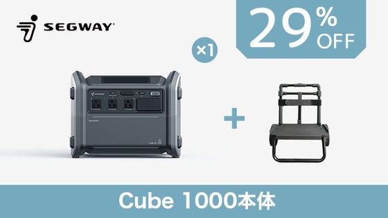 世界のSegwayから、家庭用蓄電池&ポータブル電源Cube｜マクアケ - アタラシイものや体験の応援購入サービス