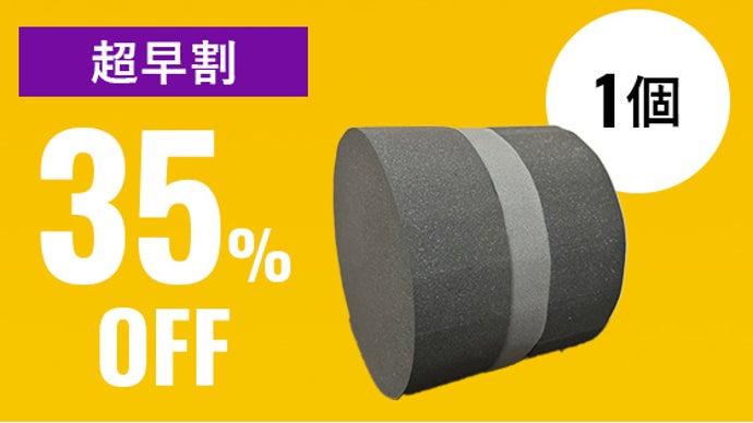 【超早割 35％OFF】コアスクイーズ サークル 1個を応援購入する｜Makuake（マクアケ）