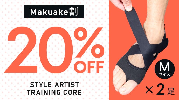 【Makuake割20％OFF】 2足セット Mサイズを応援購入する｜Makuake（マクアケ）