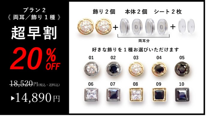 超早割20％OFF プラン2 両耳飾り1種を応援購入する｜Makuake（マクアケ）