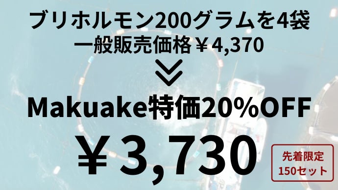 『250セット限定20％OFF』4袋を応援購入する｜Makuake（マクアケ）