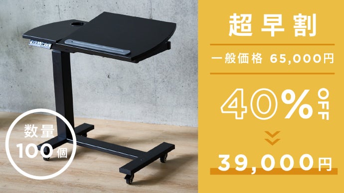 【超早割】『Side-Pro』1台 40％OFF（100個）を応援購入する｜Makuake（マクアケ）