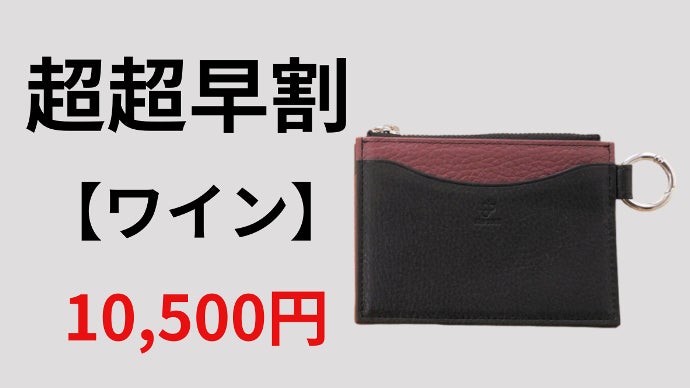 【超超早割10名様限定！33％OFF】本革極薄カード財布＜ワイン＞を応援購入する｜Makuake（マクアケ）