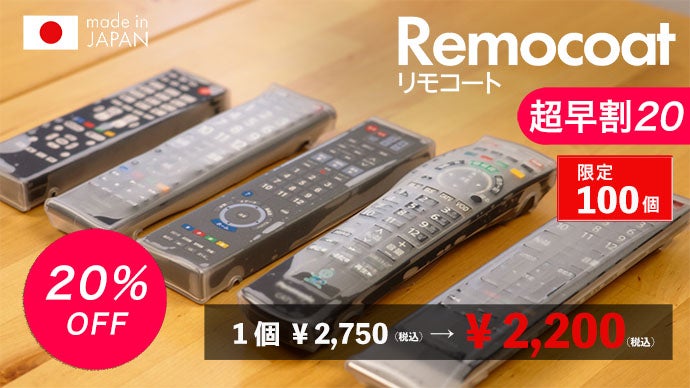 1個【超早割】20％OFFを応援購入する｜Makuake（マクアケ）