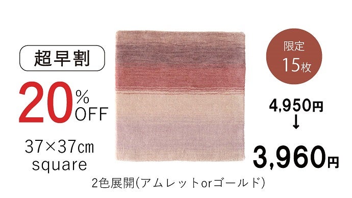 【超早割】20％off 37cmスクエアサイズ 1枚を応援購入する｜Makuake（マクアケ）