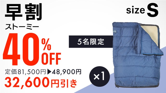 Sサイズ（ストーミー）【早割40％OFF】5名限定を応援購入する｜Makuake（マクアケ）