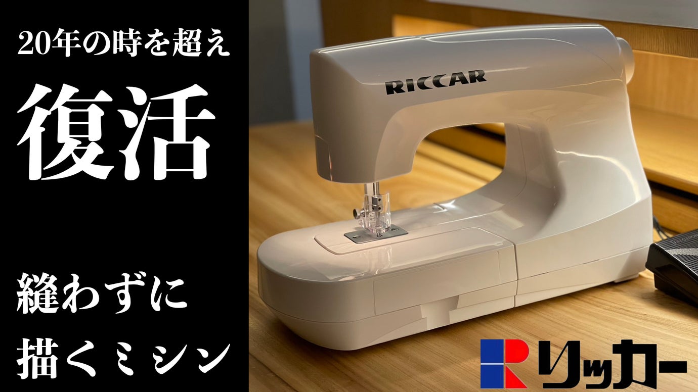 RICCAR(リッカー)ニードルパンチミシン「糸のいらない不思議なミシン」｜マクアケ - アタラシイものや体験の応援購入サービス