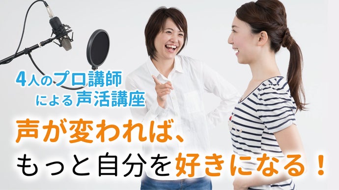 Makuake｜2日間で人生が変わる！育児・家庭・仕事に活きる オンラインボイストレーニング講座｜マクアケ - アタラシイものや体験の応援購入サービス｜特定商取引法