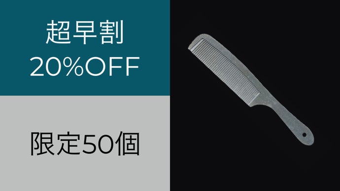 超早割20％OFFを応援購入する｜Makuake（マクアケ）