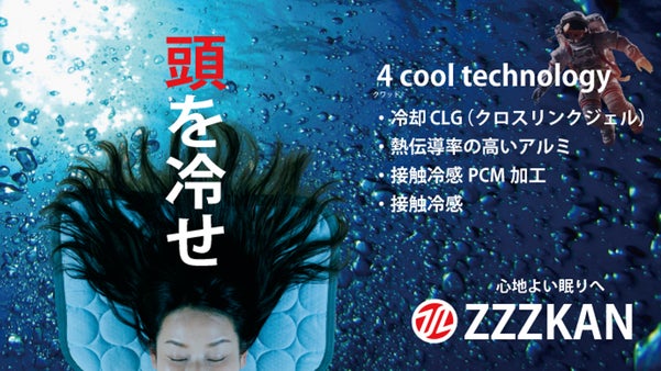頭寒「頭を冷せ」-16.6℃宇宙テクノロジー搭載 心地よい眠りへZZZKAN｜マクアケ - アタラシイものや体験の応援購入サービス