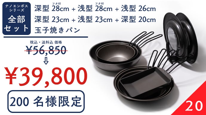 【全部セット：20】ナノエンボスシリーズ 200名様限定を応援購入する｜Makuake（マクアケ）