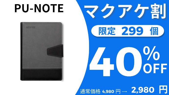 【マクアケ割】PU-NOTE ×1セットを応援購入する｜Makuake（マクアケ）