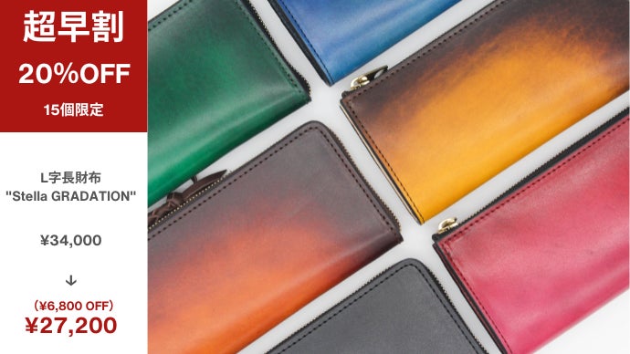 【超早割：20％OFF】L字長財布（GRADATION）※15個限定を応援購入する｜Makuake（マクアケ）