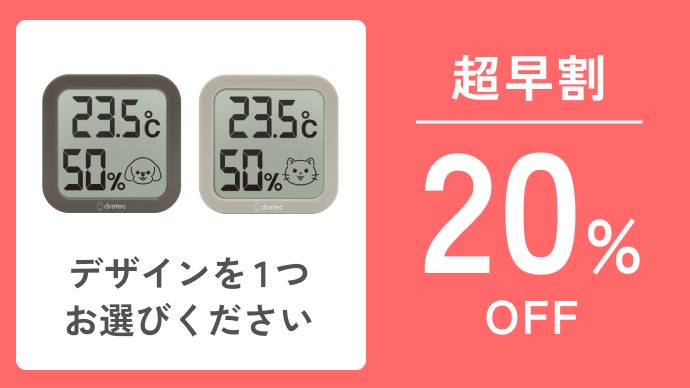 【超早割】20％OFF！ペット用温湿度計×1を応援購入する｜Makuake（マクアケ）