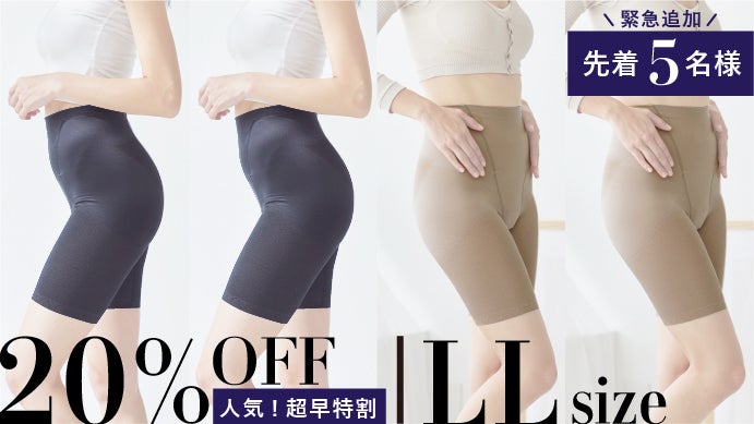 ＜追加＞【人気！超早得割20％OFF】骨盤底筋ボトム 4枚セット LLサイズを応援購入する｜Makuake（マクアケ）