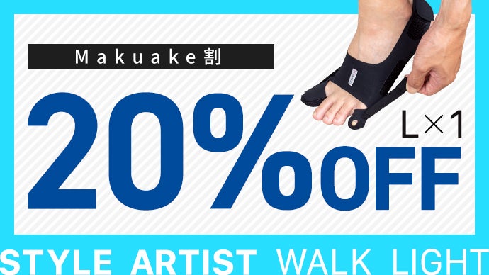 【Makuake割20％OFF】 ＜Lサイズ＞×1足を応援購入する｜Makuake（マクアケ）