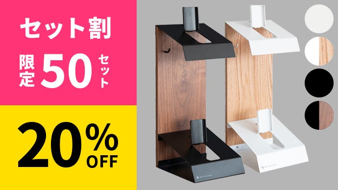 【お得な2台セット割】限定50個／20％OFFを応援購入する｜Makuake（マクアケ）