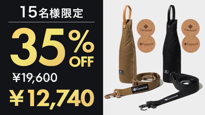 【15名様限定35％OFF】バッグ2個 ※ストラップ・コースター付を応援購入する｜Makuake（マクアケ）