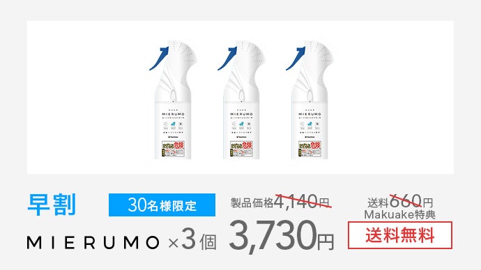 【早割】ミエルモ×3個を応援購入する｜Makuake（マクアケ）