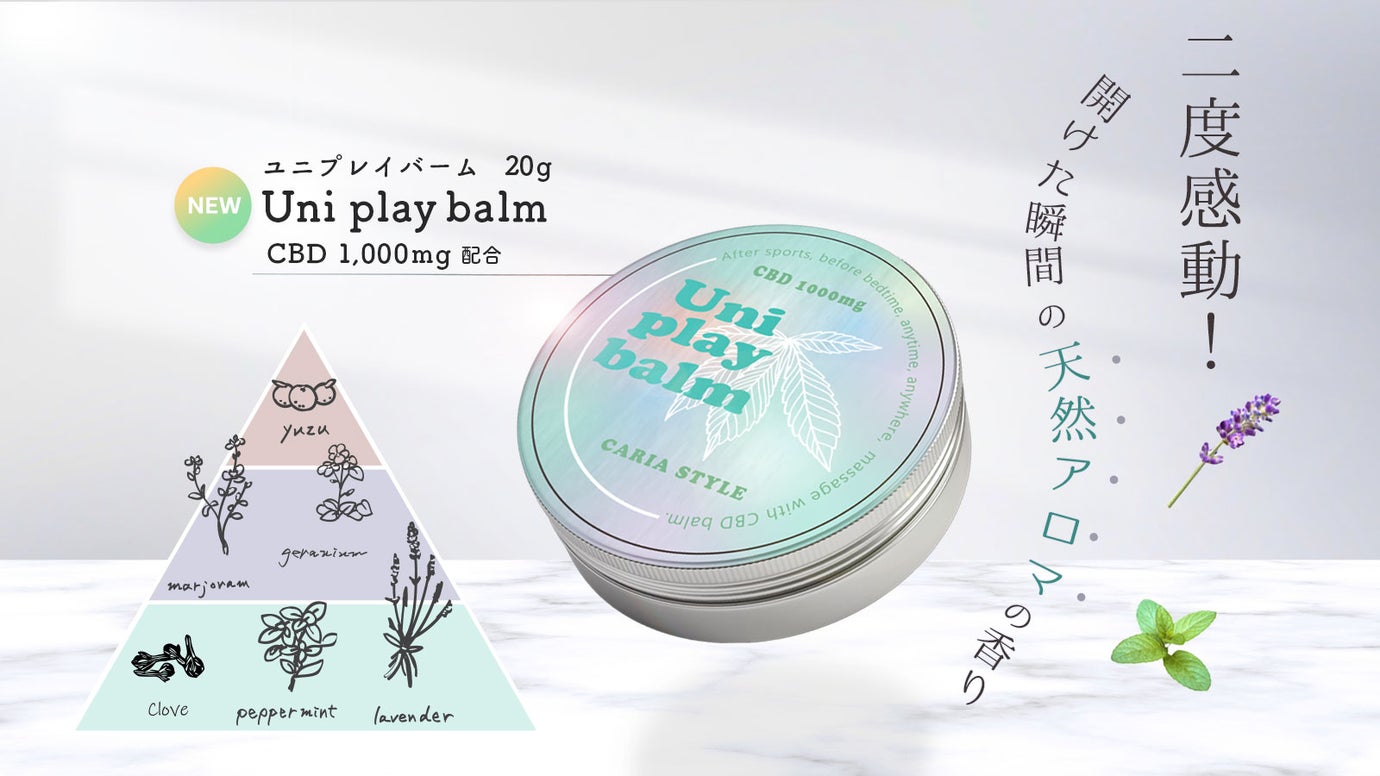 肌・髪・全身のメンテナンスが1つで叶う！明日の私へ Uni Play Balm｜マクアケ - アタラシイものや体験の応援購入サービス