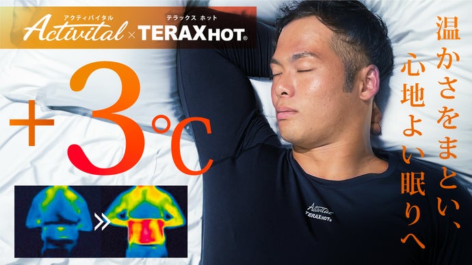 TERAX HOT｜帰宅後のくつろぎ時間から体を温めてアナタの快眠をサポート｜マクアケ - アタラシイものや体験の応援購入サービス