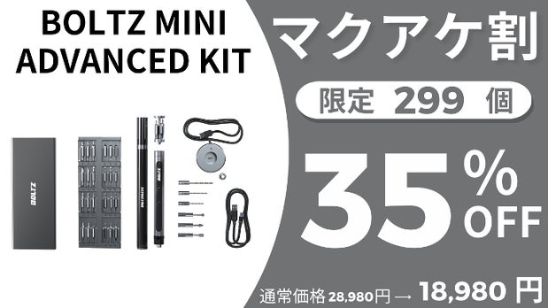 超軽量＆コンパクトなのに充実の機能が満載！BOLTZのペン型ドライバー&ドリラー｜マクアケ - アタラシイものや体験の応援購入サービス