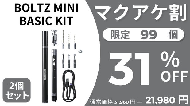 超軽量＆コンパクトなのに充実の機能が満載！BOLTZのペン型ドライバー&ドリラー｜マクアケ - アタラシイものや体験の応援購入サービス