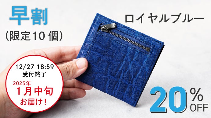 【早割20％OFF】ロイヤルブルー（限定 10個）を応援購入する｜Makuake（マクアケ）