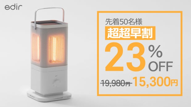 電気ストーブの進化。5面が個別コントロールできる3Dサラウンドカーボンヒーター｜マクアケ - アタラシイものや体験の応援購入サービス