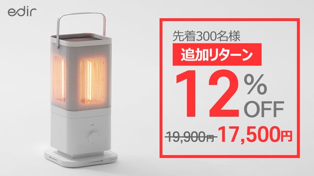 電気ストーブの進化。5面が個別コントロールできる3Dサラウンドカーボンヒーター｜マクアケ - アタラシイものや体験の応援購入サービス