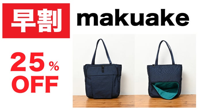 早割【25％OFF】KABAG address ネイビーを応援購入する｜Makuake（マクアケ）