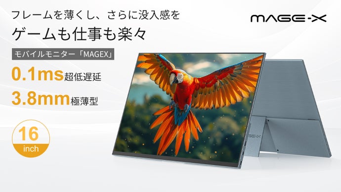 臨場感あふれる映像・ゲーム体験！薄型軽量を極めたモバイルモニター「MAGEX」｜マクアケ - アタラシイものや体験の応援購入サービス