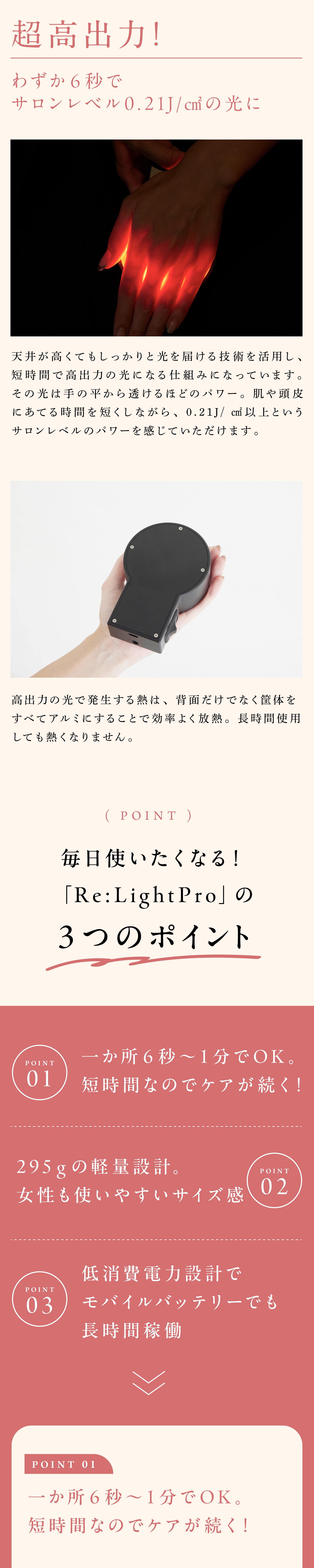 6秒で超高出力LEDが角質層に。ヘア・スキンケアデバイス｜Re:LightPro｜マクアケ - アタラシイものや体験の応援購入サービス