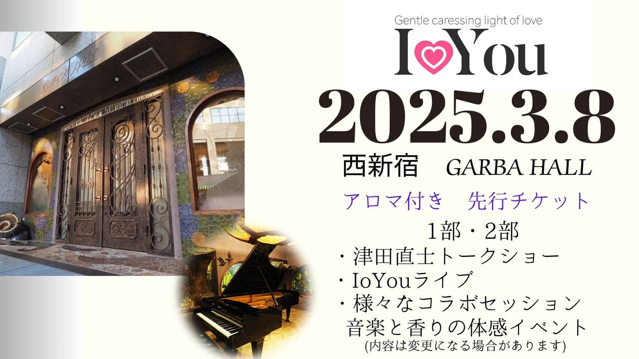 【感情アクセス】曲とアロマに包まれながら IoYou に浸るイベント開催｜マクアケ - アタラシイものや体験の応援購入サービス