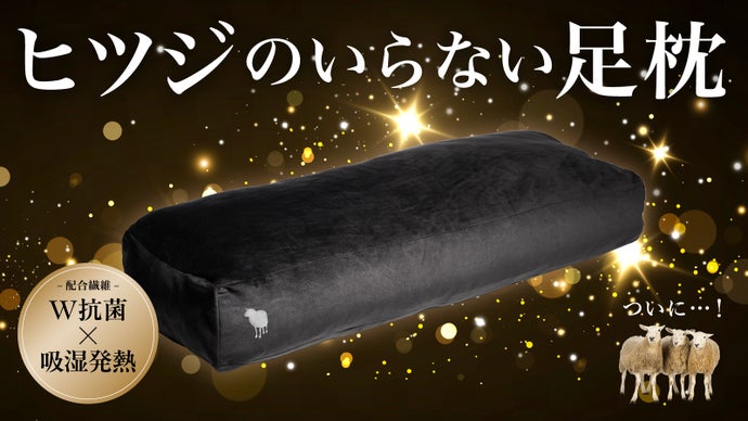 Makuake｜【2秒で寝落ち？！】足も頭も朝スッキリ！フィット＆サポート 足から眠る快眠体験！ 実行者の活動レポート コミュニケーション｜マクアケ - アタラシイものや体験の応援購入サービス