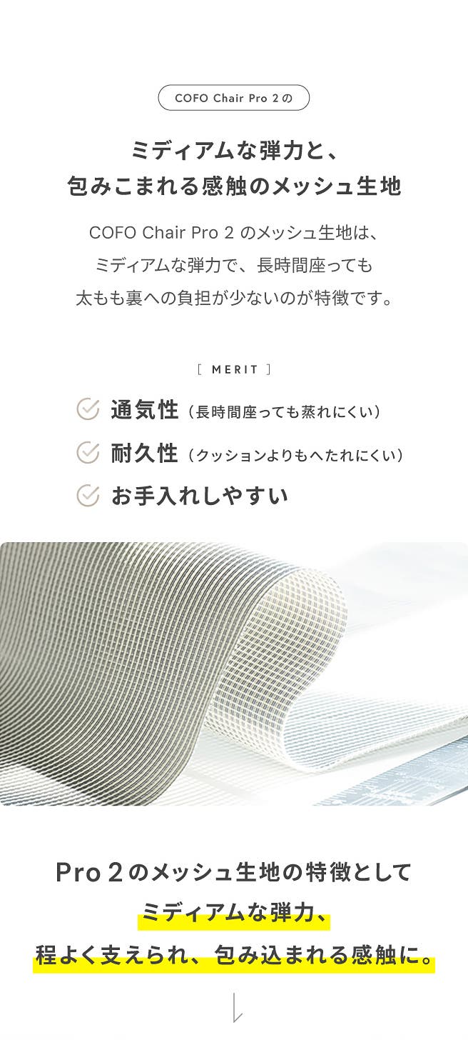 身体が喜ぶチェア。首・腰・腕の負担を徹底軽減｜COFO Chair Pro 2｜マクアケ - アタラシイものや体験の応援購入サービス