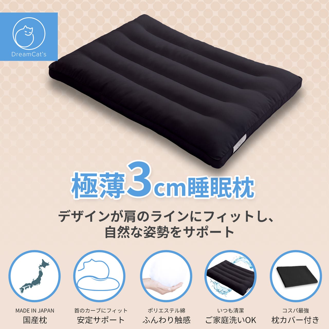 寝心地革命！人間工学に基づく首肩サポート「極薄3cm睡眠枕」DreamCat's｜マクアケ - アタラシイものや体験の応援購入サービス