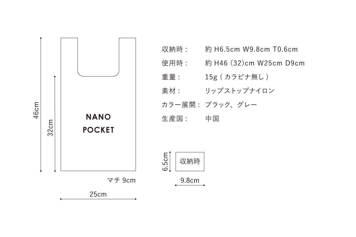 ポケットにスッと収まる超薄型エコバッグ！NANOPLUS POCKET｜マクアケ - アタラシイものや体験の応援購入サービス
