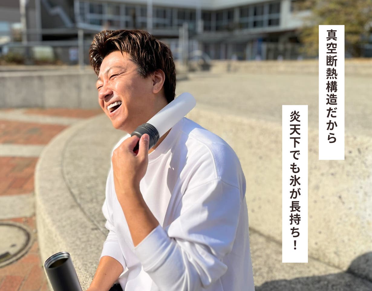 ＜氷をキンキンで持ち運ぶ！＞冷やせる！飲める！STICOL 2in1BOTTLE｜マクアケ - アタラシイものや体験の応援購入サービス